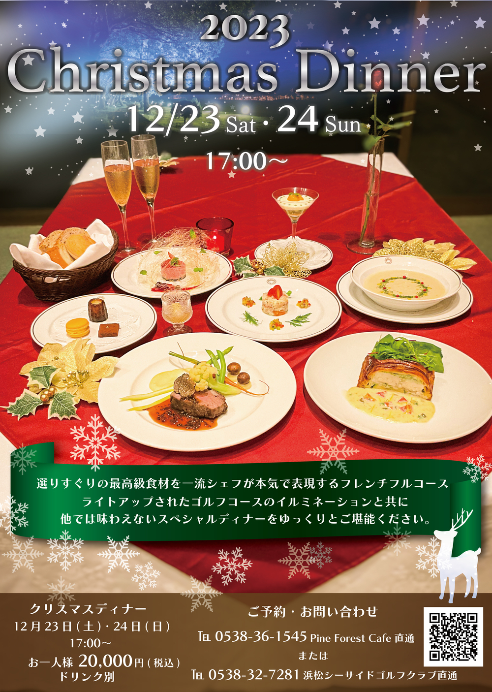 クリスマスディナーのご案内 静岡県のゴルフ場|フラットで戦略的な浜松シーサイドゴルフクラブ
